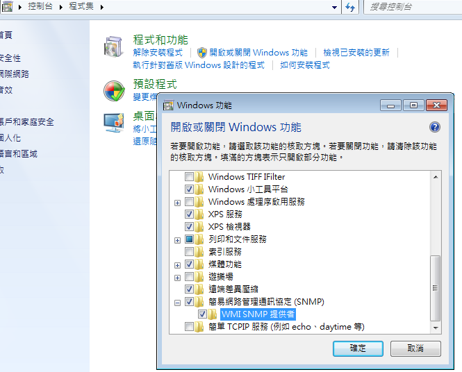 MING: Windows 7 SNMP 啟動與設定