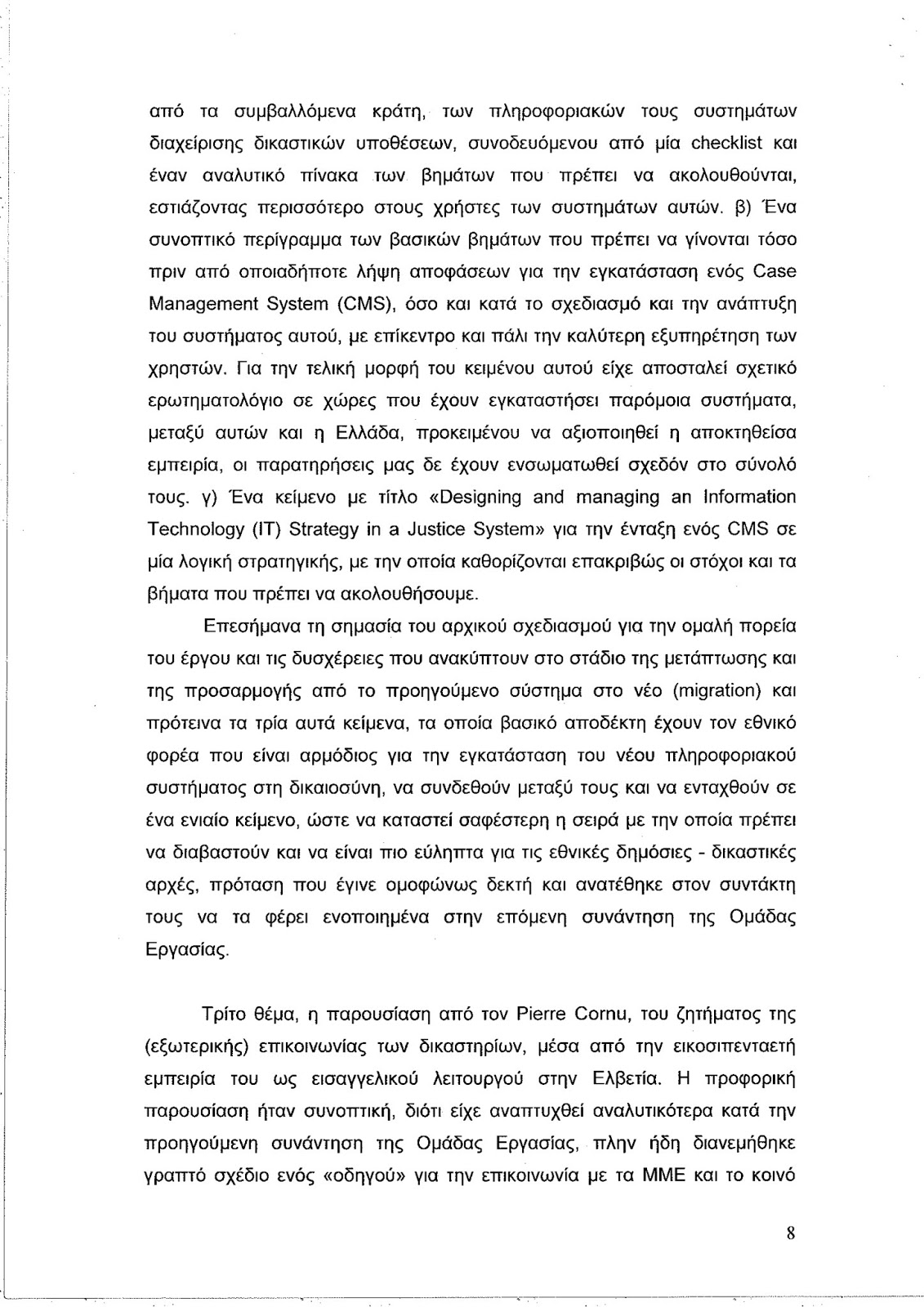 ΓΕΝΙΚΗ ΕΠΙΤΡΟΠΕΙΑ: ΕΚΘΕΣΗ ΓΙΑ ΤΗΝ 24η ΣΥΝΕΔΡΙΑΣΗ ΤΗΣ ΟΜΑΔΑΣ ΕΡΓΑΣΙΑΣ ...