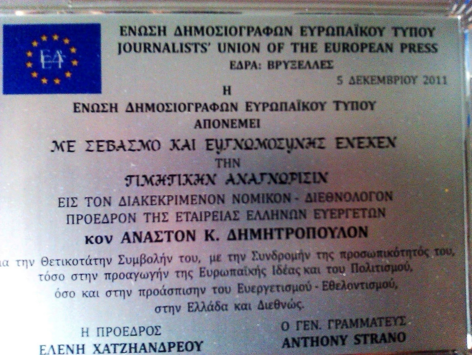 ''ΕΤΑΙΡΕΙΑ ΕΛΛΗΝΩΝ ΕΥΕΡΓΕΤΩΝ''