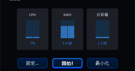 IObit Smart RAM 3.0.0.629 免安裝中文版 - 免費記憶體最佳化軟體 - 阿榮福利味 - 免費軟體下載