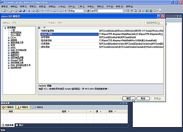 BugWorkShop - 甲蟲工作室: 在 Windows XP Visual Studio 2010 使用 OpenCV 2.4 導入屬性 ...