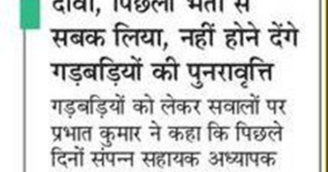 Recruitment Vacancy दावा पिछली भर्ती से सबक लिया नहीं होने देंगे