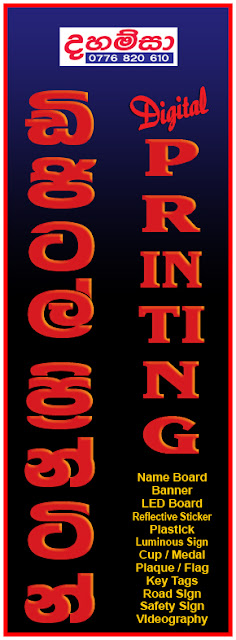 Samaru Palaka Sinhala (Hambantota irrigation) - Dahamsa Advertising ...