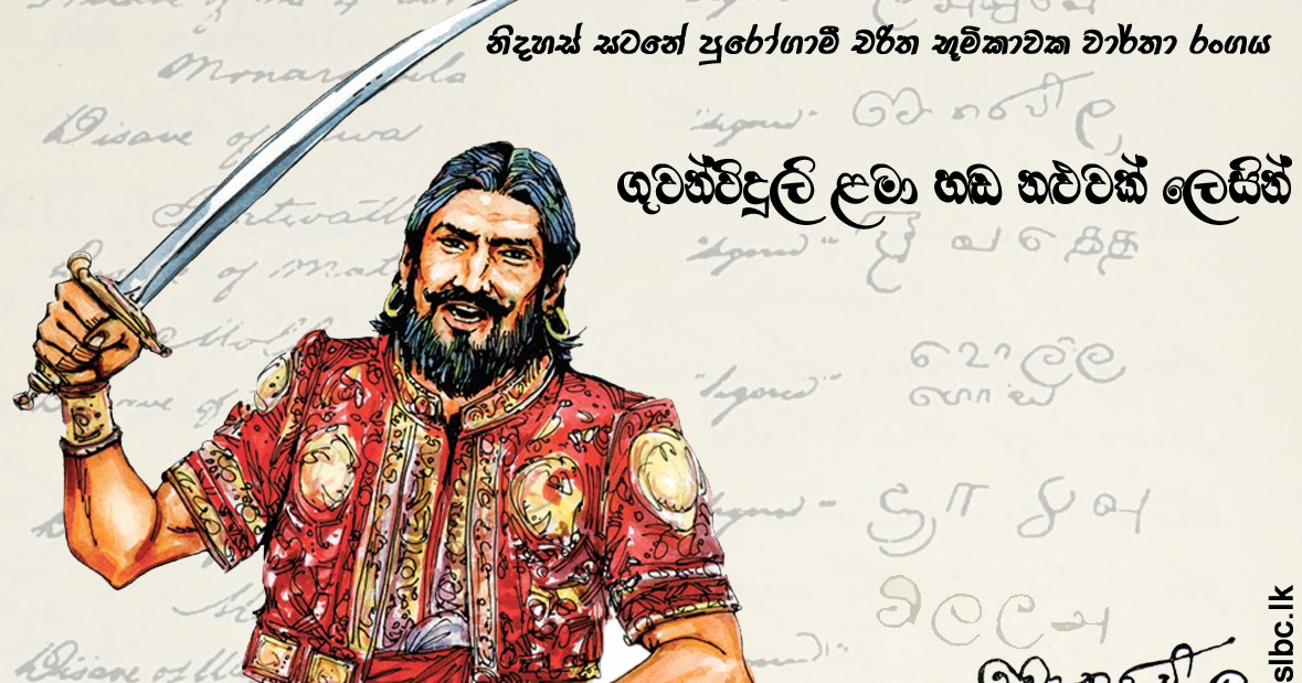 199 | මොණරවිල කැප්පෙටිපොල ~ Vidula Children's Radio™