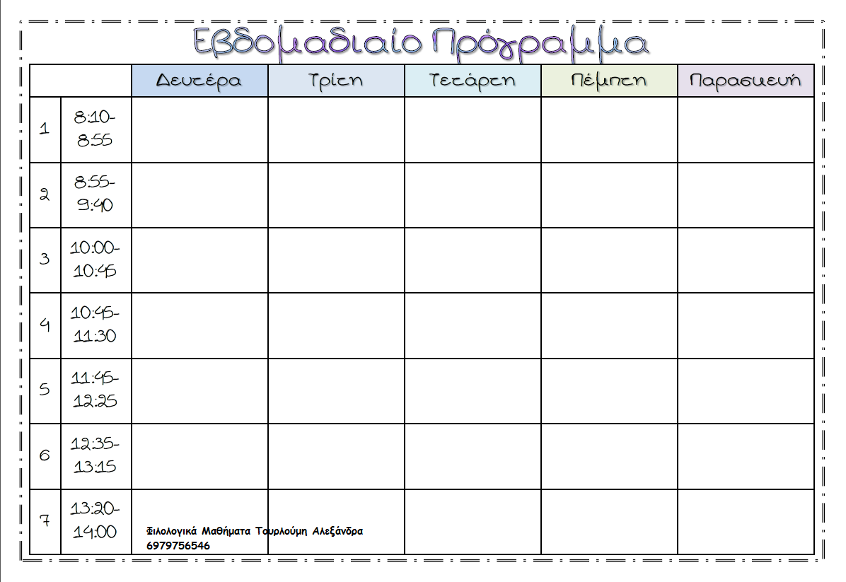 Φιλολογικά Θέματα: Σχολικά προγράμματα για εκτύπωση!!