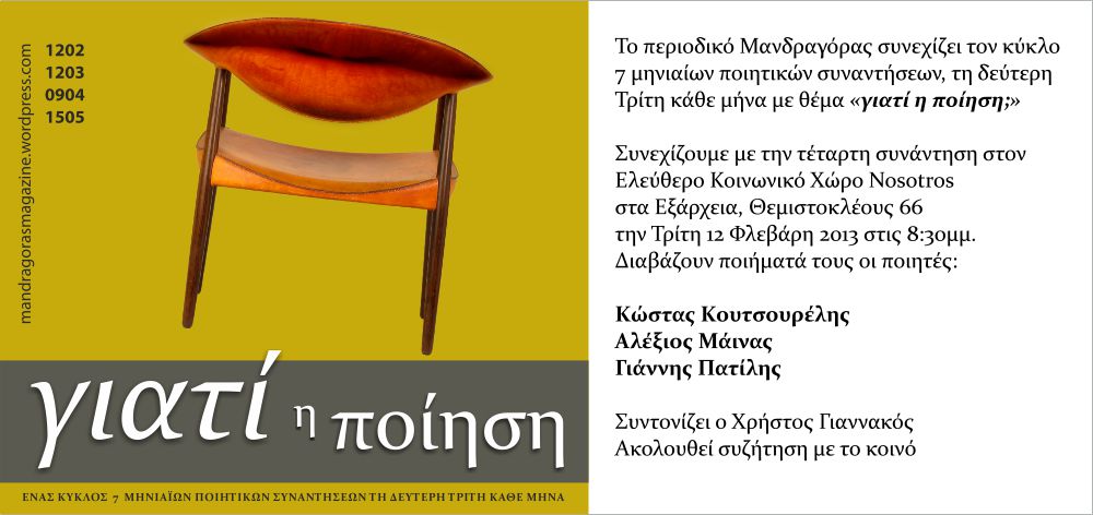 Ποίηση και Λογοτεχνία: 2013-02-10