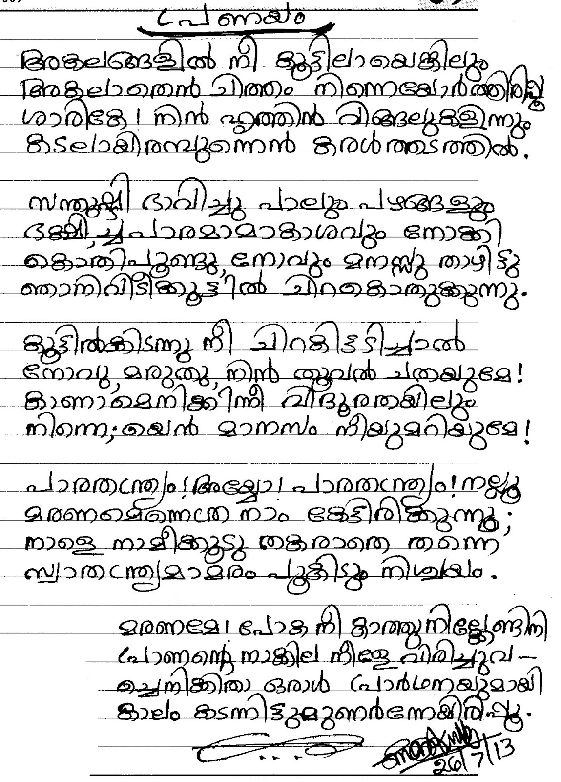 smruthipushpam: pranayam (kavitha)