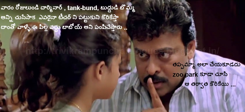 TRIVIKRAM PUNCH DIALOGUES: Jai Chiranjeeva movie Trivikram dialogues 3