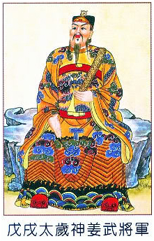 SERBA SERBI TRIDHARMA: Wu Xu "Tai sui" the great General Jiang Wu