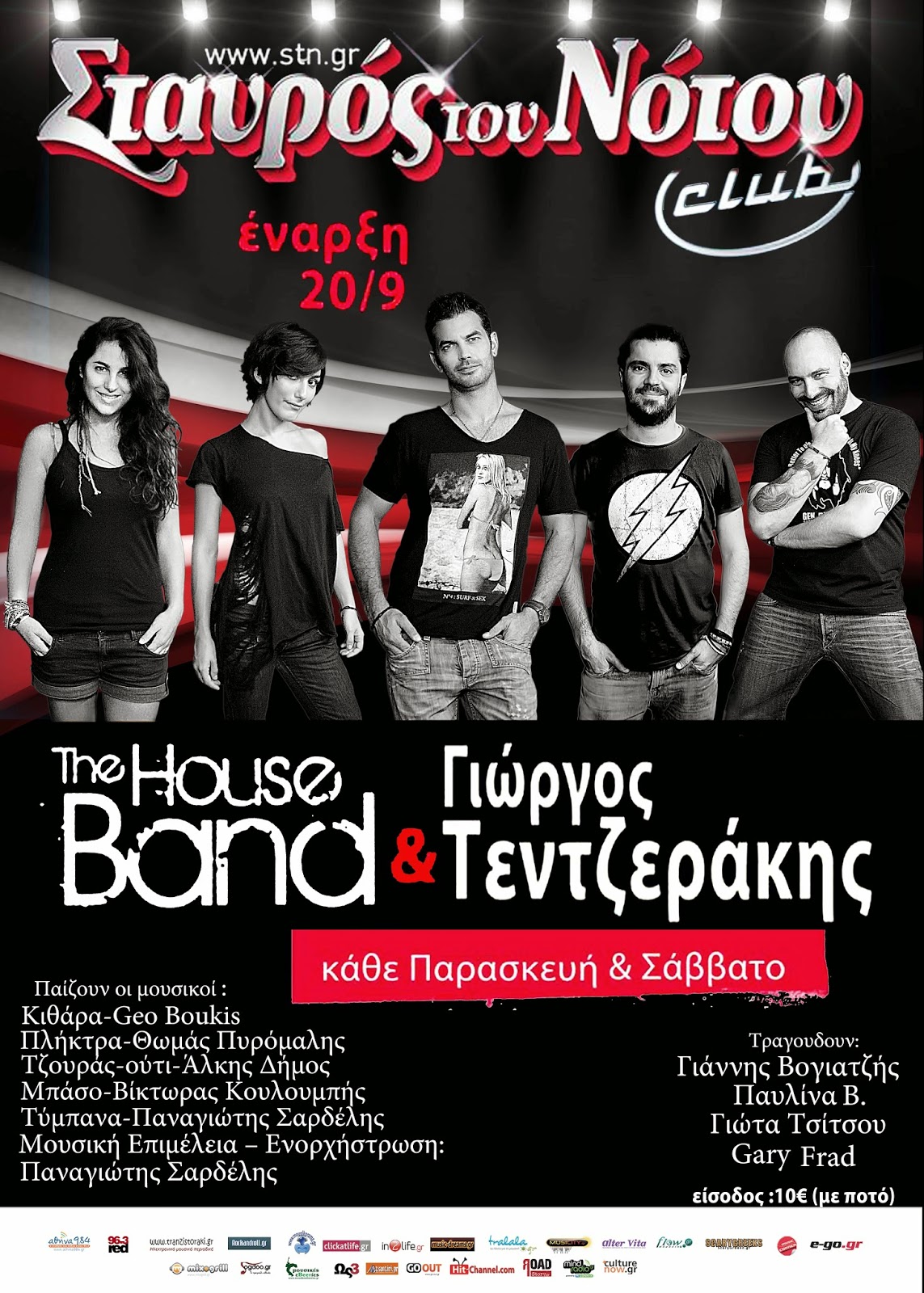 House Band & Γιώργος Τεντζεράκης @ Σταυρός του Νότου, Club [κάθε ...