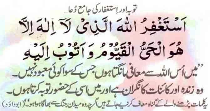 Toba Or Istaghfar Ki Jamay Dua Islamiwazaif