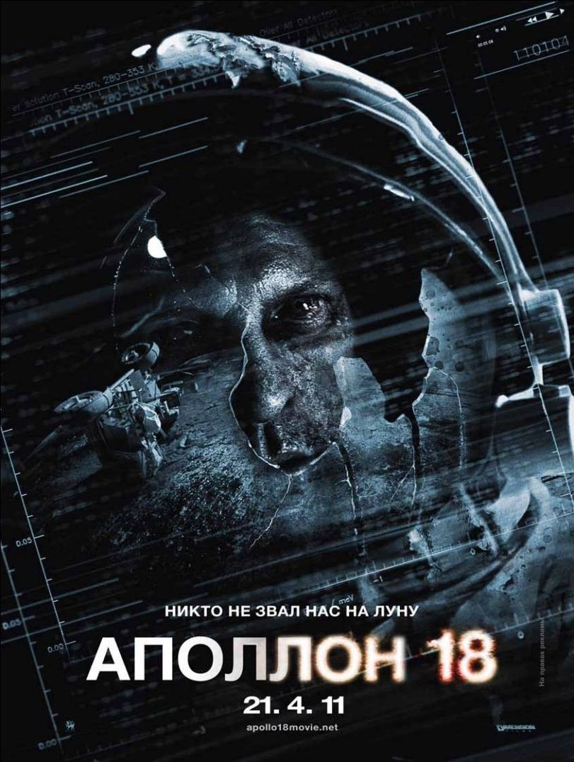 Apollo 18 | Teaser Trailer