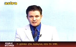 ΑΝΕΞΗΓΗΤΑ: ΚΩΔΙΚΑΣ ΜΥΣΤΗΡΙΩΝ 29-5-2013 - ΤΙ ΣΥΝΕΒΕΙ ΣΤΑ ΟΥΡΑΛΙΑ ΟΡΗ ΤΟ ...