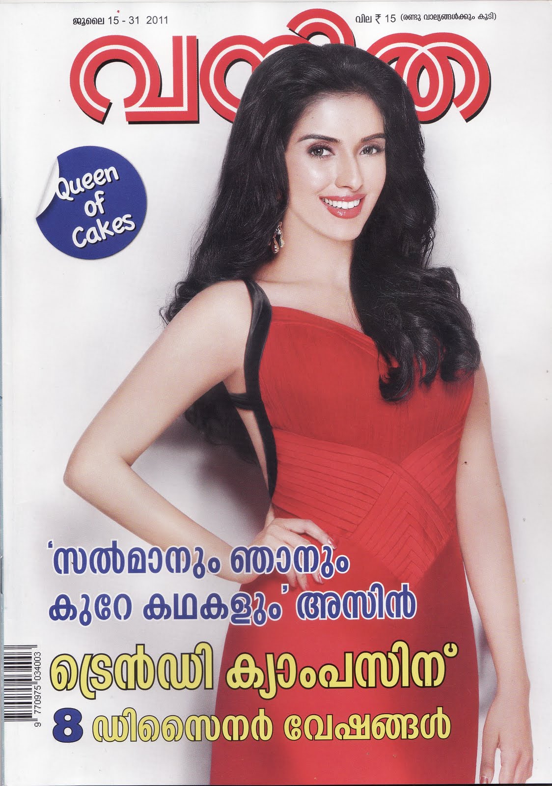Vanitha Magazine New Edition