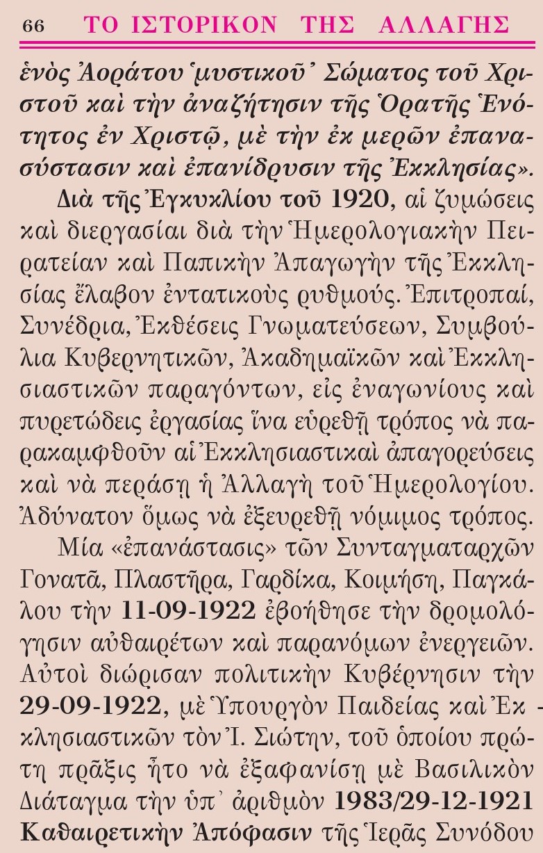 ΧΡΙΣΤΙΑΝΙΚΗ ΟΡΘΟΔΟΞΗ ΠΙΣΤΗ: Η αίρεσις, το σχίσμα και η ενδεικνυομένη ...