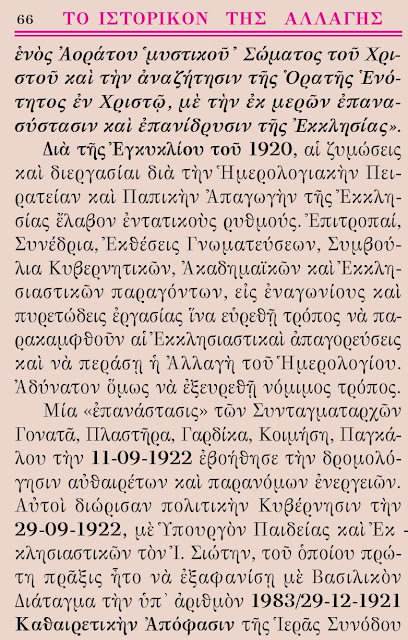 ΧΡΙΣΤΙΑΝΙΚΗ ΟΡΘΟΔΟΞΗ ΠΙΣΤΗ: Η αίρεσις, το σχίσμα και η ενδεικνυομένη ...