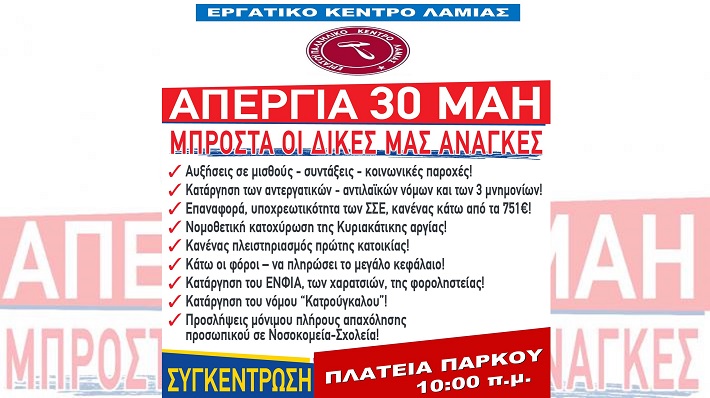 Σύσκεψη για την καλύτερη οργάνωση της απεργίας 30 ΜΑΗ πραγματοποίησε το ...