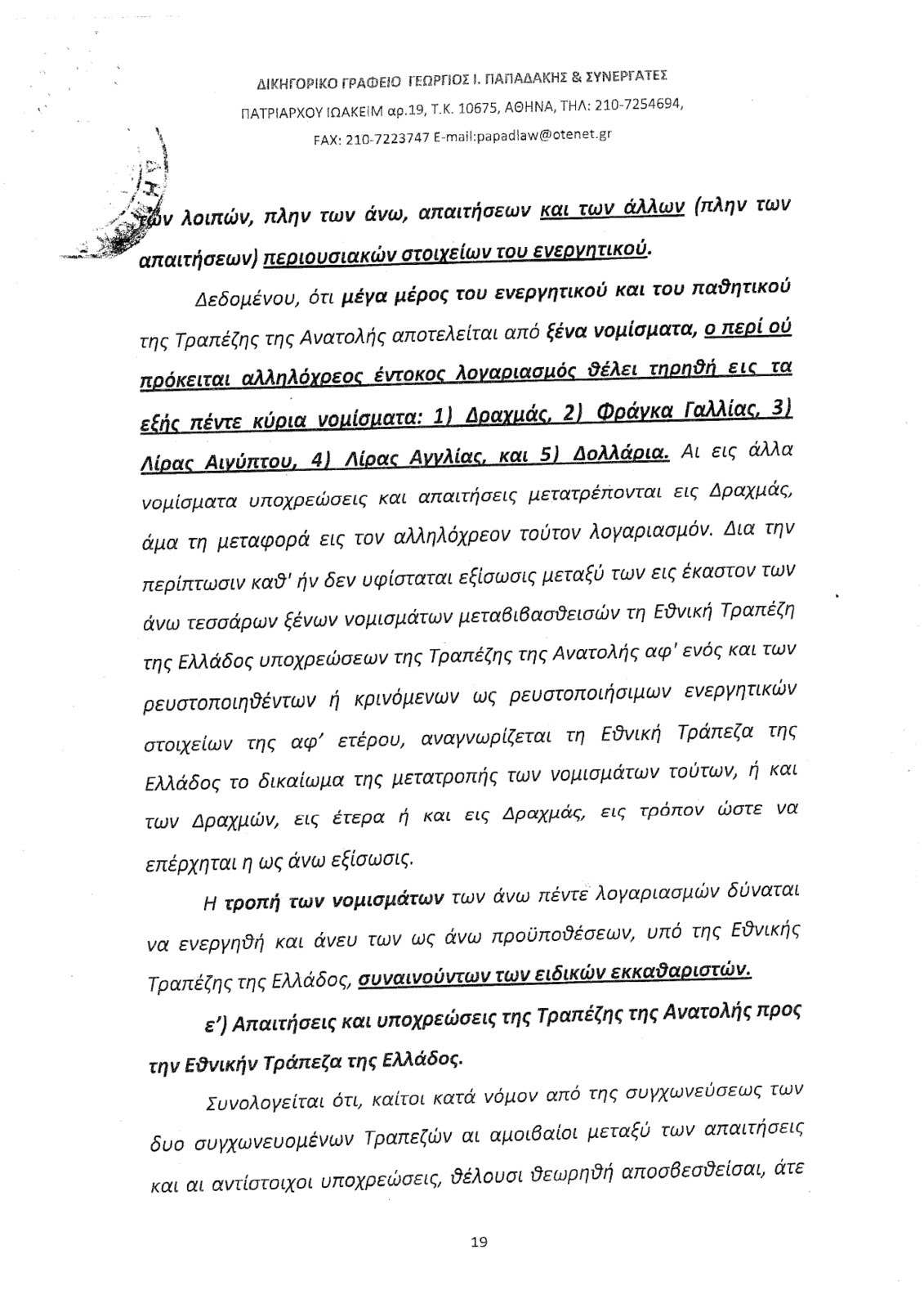 ΑΡΤΕΜΗΣ ΣΩΡΡΑΣ ΟΙ ΑΠΟΔΕΙΞΕΙΣ ΚΑΙ ΤΑ ΣΤΟΙΧΕΙΑ: ΜΥΝΗΣΗ ΑΡΤΕΜΗ ΣΩΡΡΑ ΚΑΤΑ ...