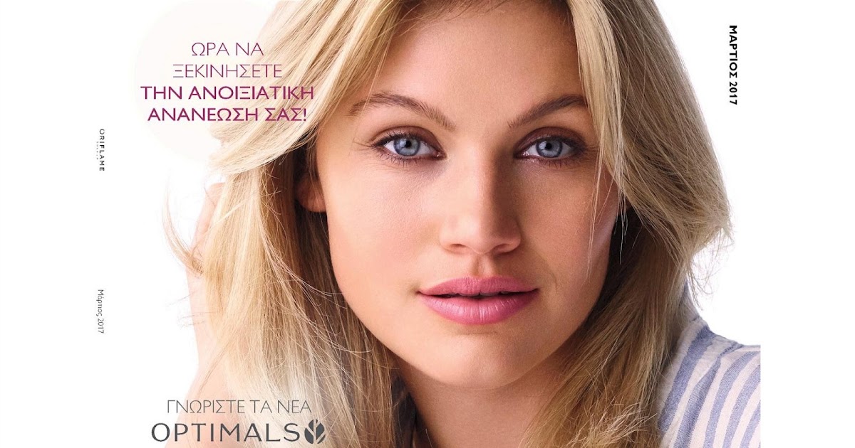 Oriflame online beauty products Xrusa Stergiadou: ΝΕΟΣ ΚΑΤΑΛΟΓΟΣ ...
