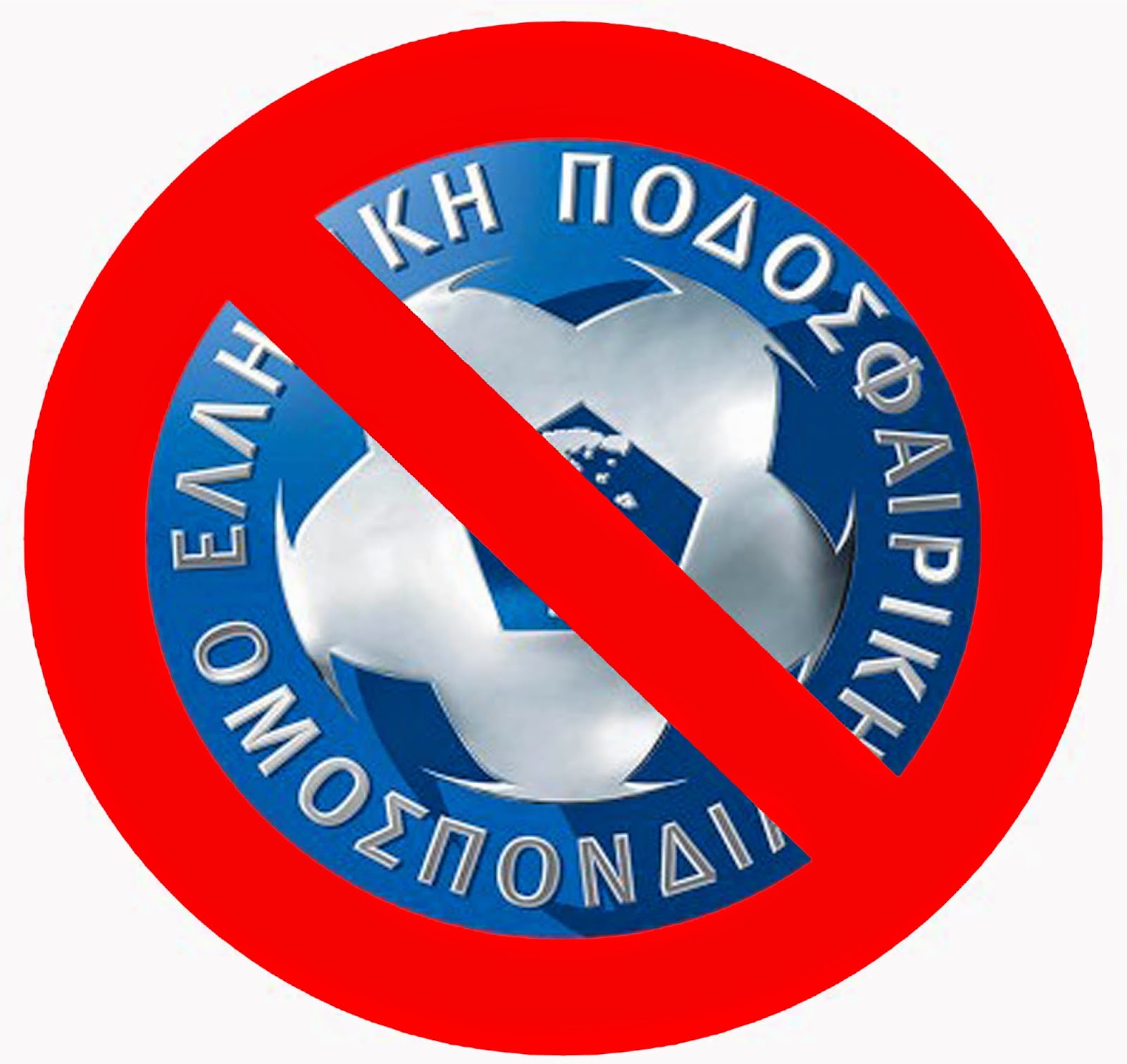 ΕΔΩ ΚΑΙ ΤΩΡΑ ΔΙΚΑΙΩΣΗ : AYTA TA ΑΠΑΓΟΡΕΥΤΙΚΑ ΣΗΜΑΤΑ ΕΙΝΑΙ ΑΦΙΕΡΩΜΕΝΑ ...