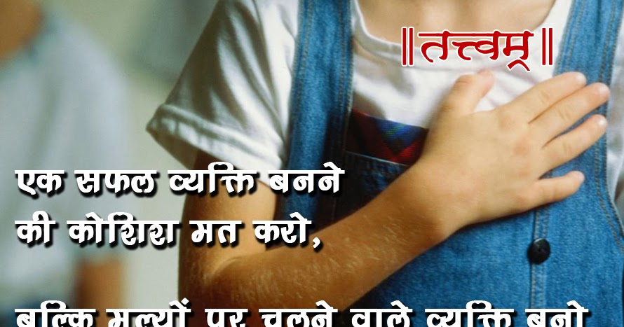 Hindi Quotes On Moral Values Moral Value Quotes Quotes hindi-quotes-on-moral-values-moral-value-quotes-quotes