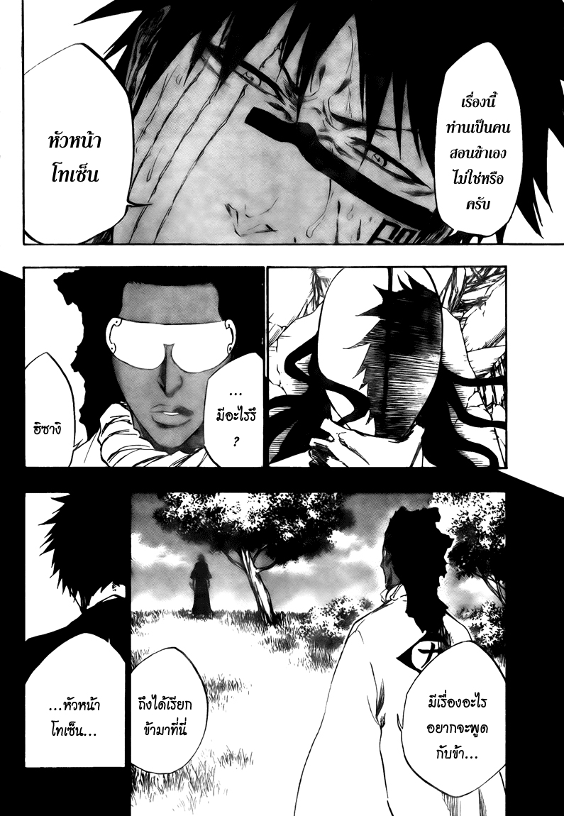 Manga Thai League: Bleach ตอนที่ 381 - ตอนที่ 388