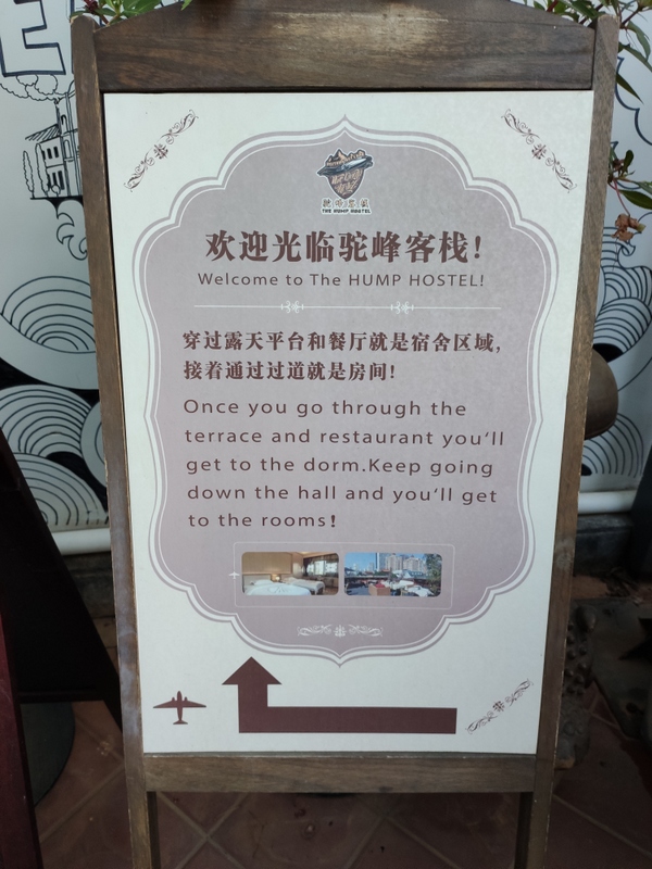 ʕ•ᴥ•ʔ ♡ ยืนงงในดงจีน ปี 2 : รีวิวโรงแรม The Hump Hostel 驼峰客栈 @Kunming