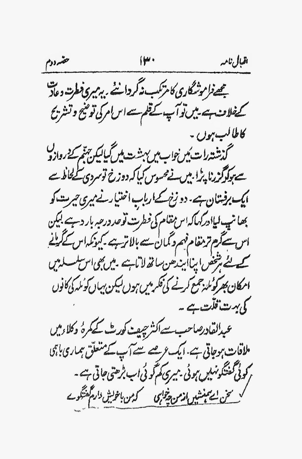 Iqbal Nama 2 - مس عطیہ بیگم فیضی کے نام Miss Atia Begum Faizi ~ Allama ...