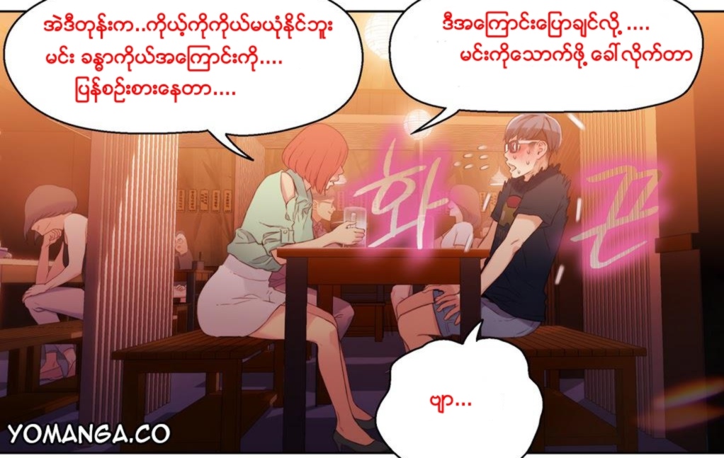 မမရဲ့လူစွမ်းကောင်း အပိုင်း 13 - YotePya