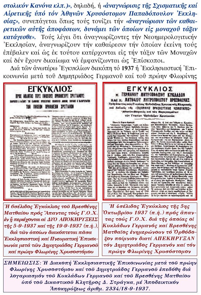 ΧΡΙΣΤΙΑΝΙΚΗ ΟΡΘΟΔΟΞΗ ΠΙΣΤΗ: ΤΑ ΙΣΤΟΡΙΚΑ ΓΕΓΟΝΟΤΑ ΣΤΟΝ ΧΩΡΟ ΤΩΝ Γ.Ο.Χ ...