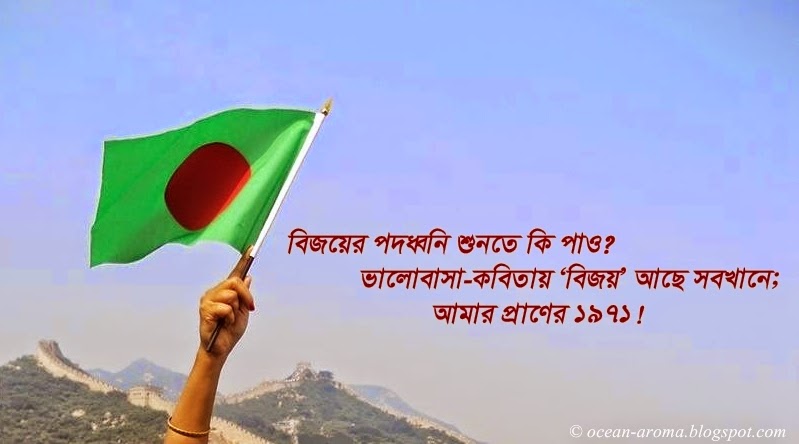 Bijoy Dibosh 2014 Unique Wallpaper | Greetings | Wishes « Ocean Aroma