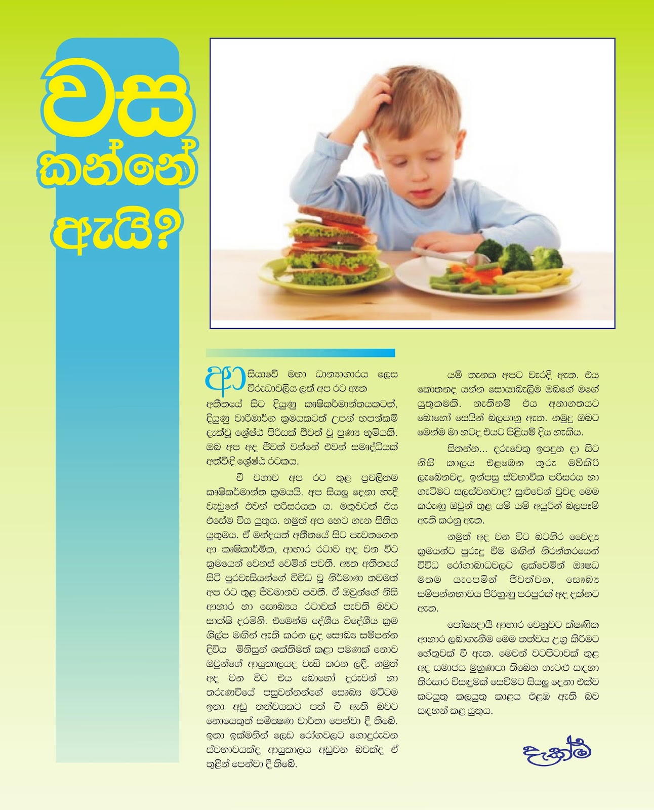 Dakma Universe: DAKMA - AUGUST - 2015