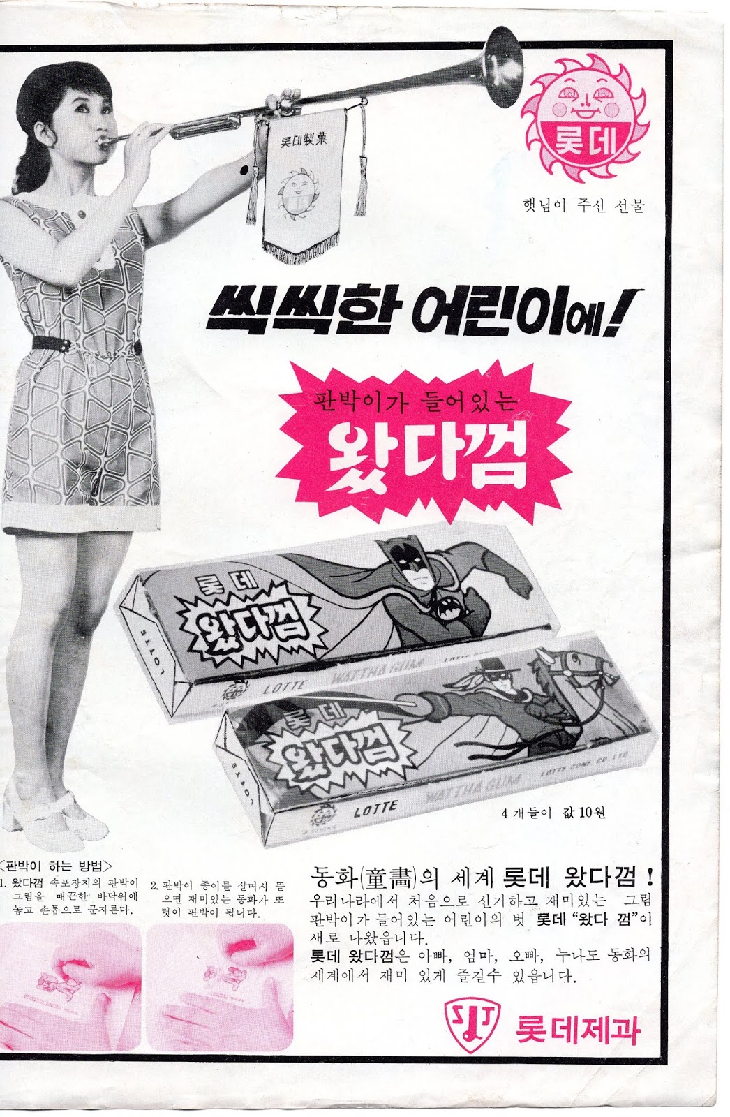 Vintage Korean advertising