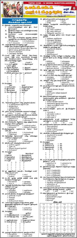 TNPSC Group 4 / VAO Model Question Paper 8 [Dinathanthi] - University ...