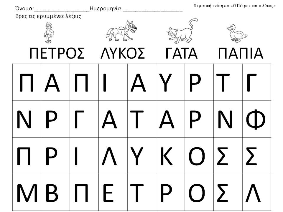 Πυθαγόρειο Νηπιαγωγείο: ΓΡΑΦΗ-ΑΝΑΓΝΩΣΗ