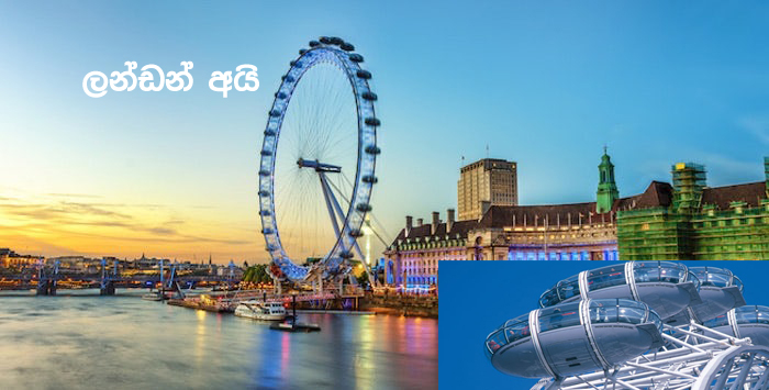 බත්තරමුල්ලට ලන්ඩන් - සිංගප්පූරු පෙනුම Colombo Eye