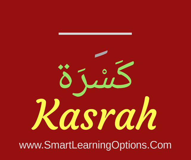 Arabic Vowel - Kasrah - Arabic Grammar Basics