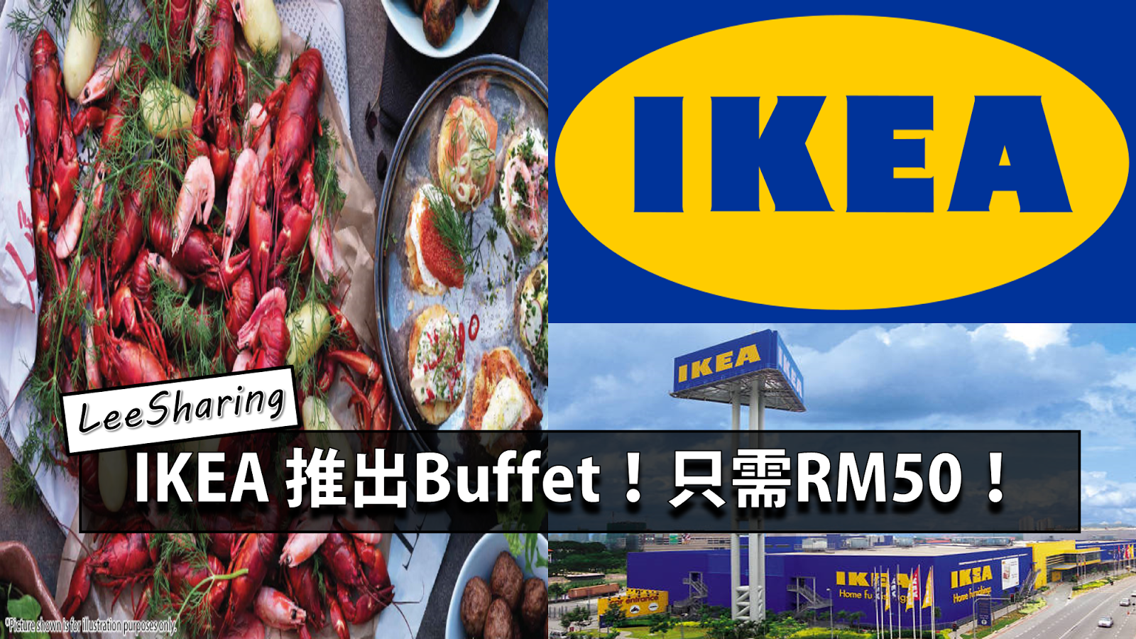 IKEA 推出Buffet！只需RM50！小龙虾、MeatBall等任你吃！ - Leesharing