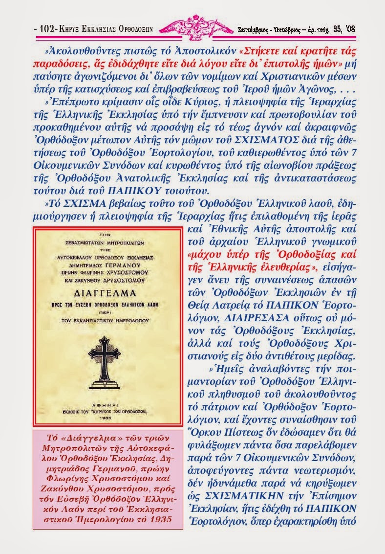 ΧΡΙΣΤΙΑΝΙΚΗ ΟΡΘΟΔΟΞΗ ΠΙΣΤΗ: Η ΙΣΤΟΡΙΑ ΤΗΣ ΟΡΘΟΔΟΞΟΥ ΕΚΚΛΗΣΙΑΣ ΤΗΣ ...