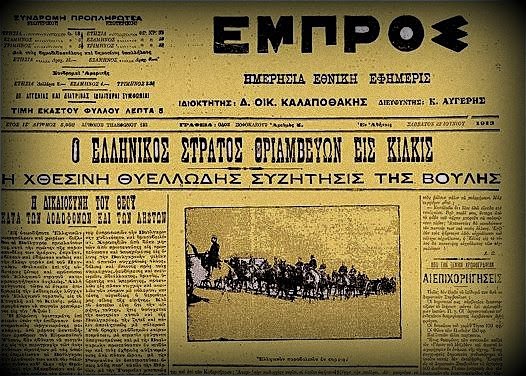 Η ΕΠΙΚΗ ΜΑΧΗ ΤΟΥ ΕΛΛΗΝΙΚΟΥ ΣΤΡΑΤΟΥ ΚΑΤΑ ΤΩΝ ΒΟΥΛΓΑΡΩΝ (19 - 21 ΙΟΥΝΙΟΥ ...