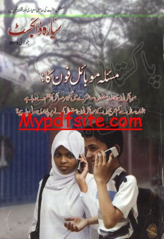 Sayara Digest July 2013 | Free Urdu Books Downloading, Islamic Books ...