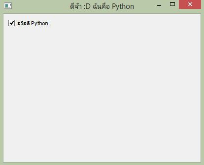 สร้าง GUI ด้วย PySide ตอนที่ 5: Widgets ภาค 1 ~ Python 3