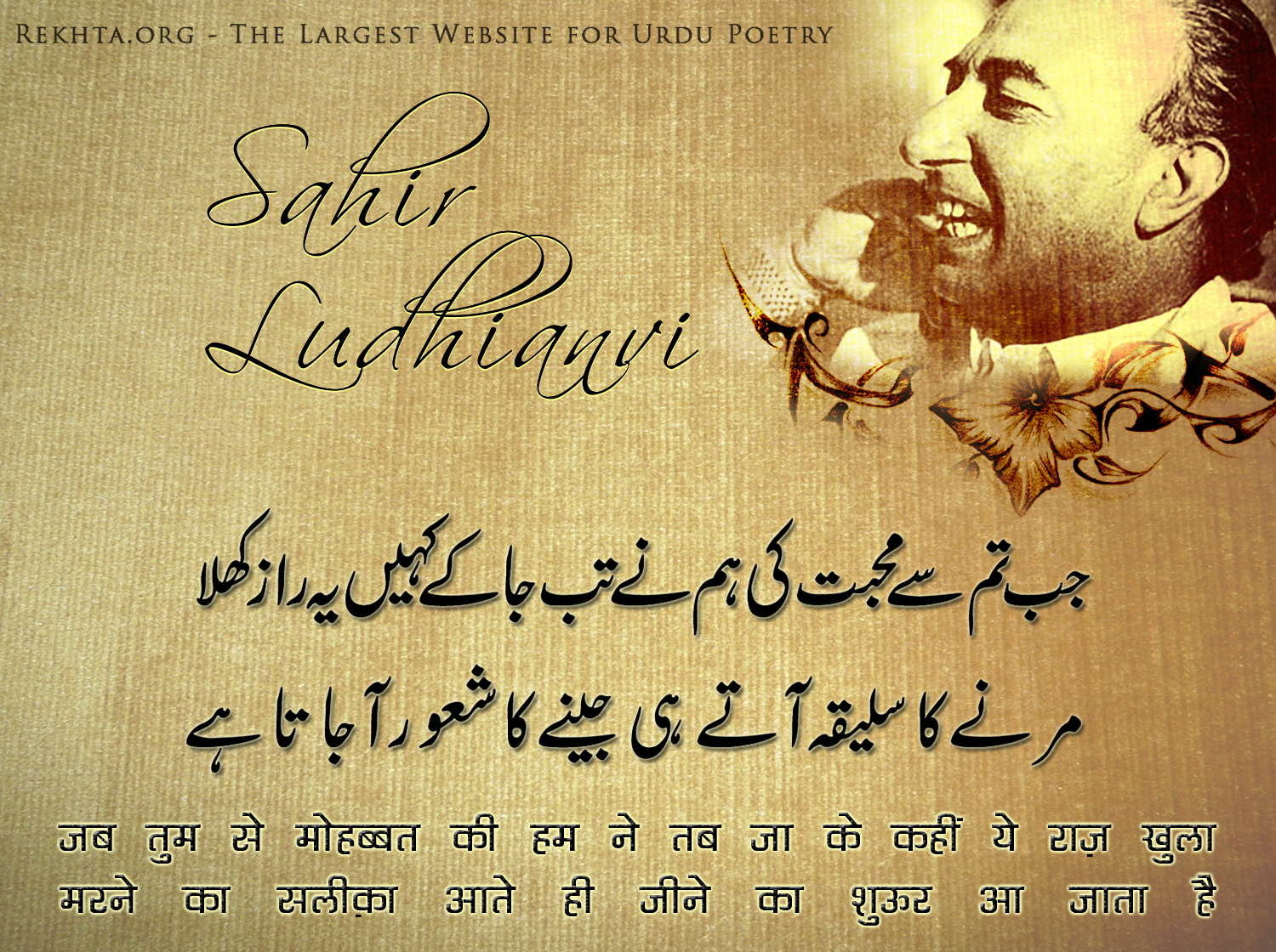 Sad Poetry & Computer Tricks : Sahir Ludhinavi Poetry