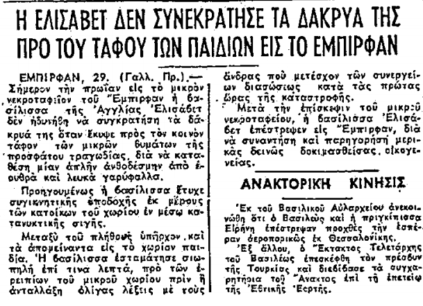 ΒΑΣΙΛΕΙΑ - ΕΘΝΑΡΧΙΑ : Ο ΒΑΣΙΛΕΥΣ ΘΑ ΕΚΦΩΝΗΣΕΙ ΛΟΓΟ ΣΤΑ ΕΓΚΑΙΝΙΑ ΤΟΥ ...