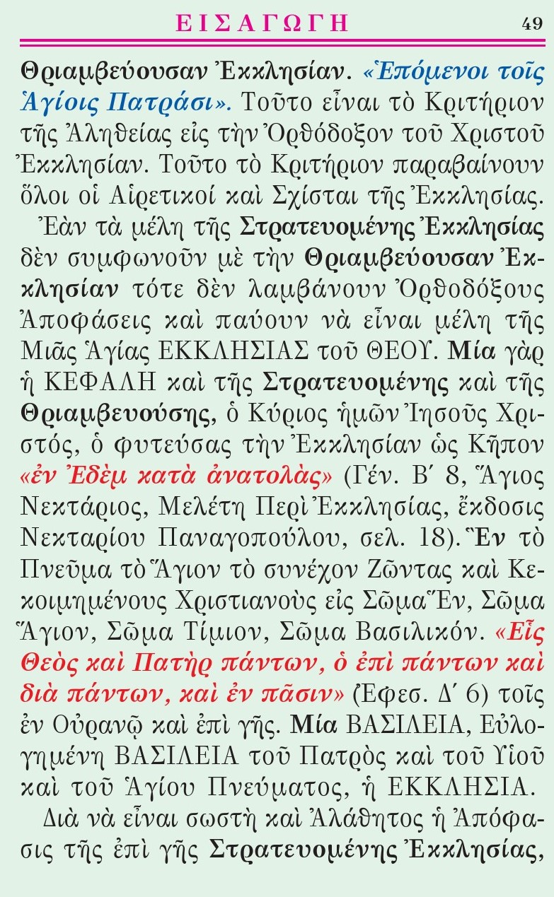ΧΡΙΣΤΙΑΝΙΚΗ ΟΡΘΟΔΟΞΗ ΠΙΣΤΗ: Η δουλωμένη Εκκλησία , το καταχθόνιο σχέδιο ...
