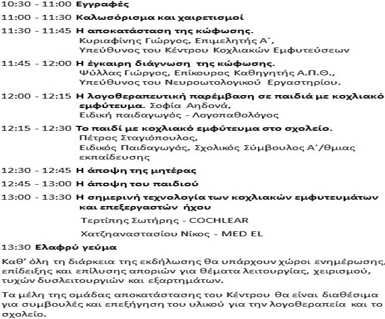 ΚΟΙΝΩΝΙΑ ΕΝΕΡΓΩΝ ΠΟΛΙΤΩΝ: ΗΜΕΡΙΔΑ: "ΗΜΕΡΑ ΑΤΟΜΩΝ ΜΕ ΚΟΧΛΙΑΚΑ ΕΜΦΥΤΕΥΜΑΤΑ"