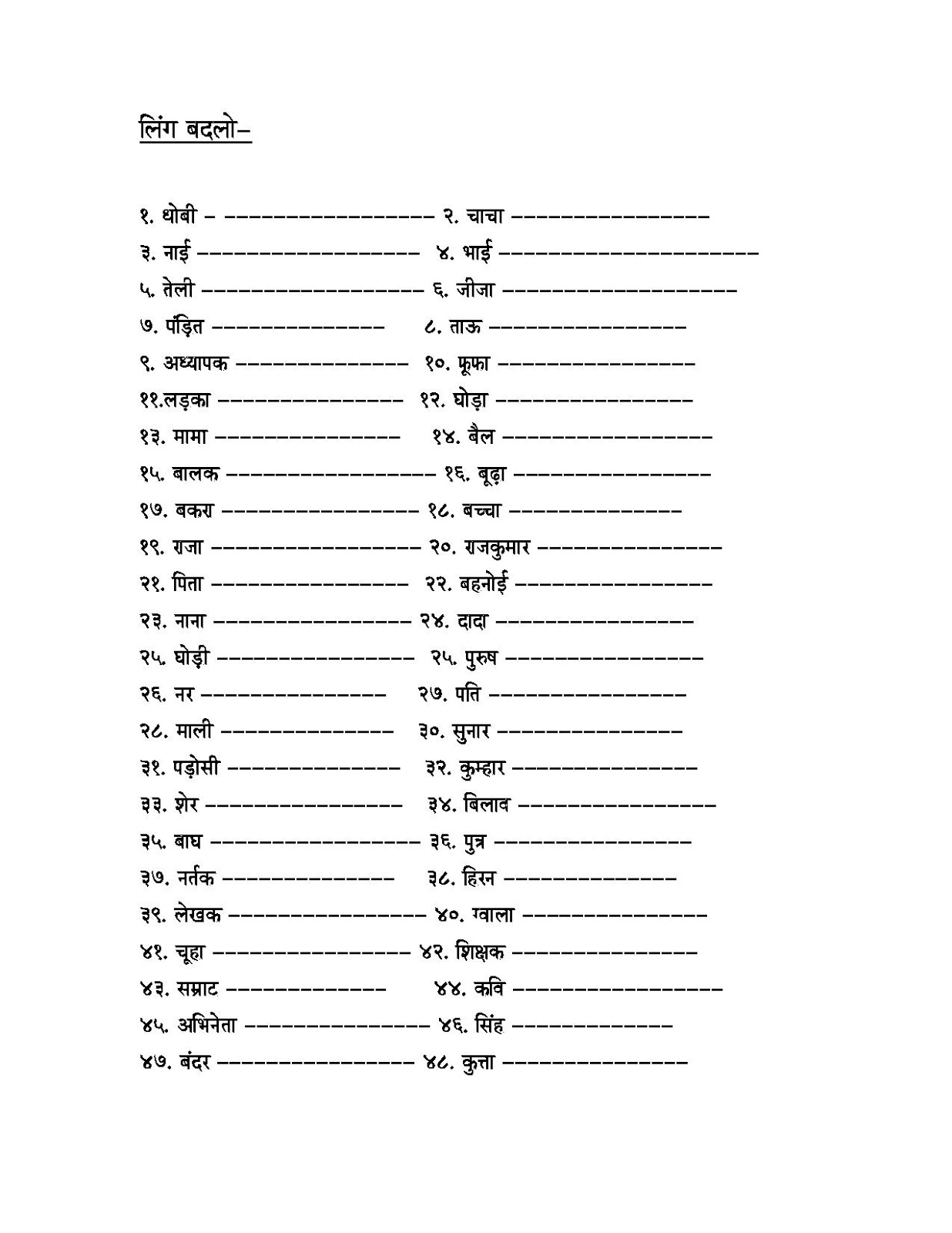 Hindi Grammar Work Sheet Collection for Classes 5,6, 7 & 8: Gender ...