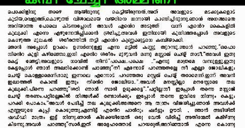 Malayalam Kambi Pusthakam: Kochupusthakam 2014 kambi collection full ...