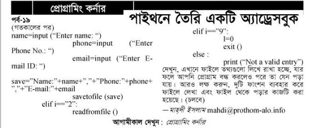 Python Bangla Your Technical Writer Python Programming Language Tutorials Part 191