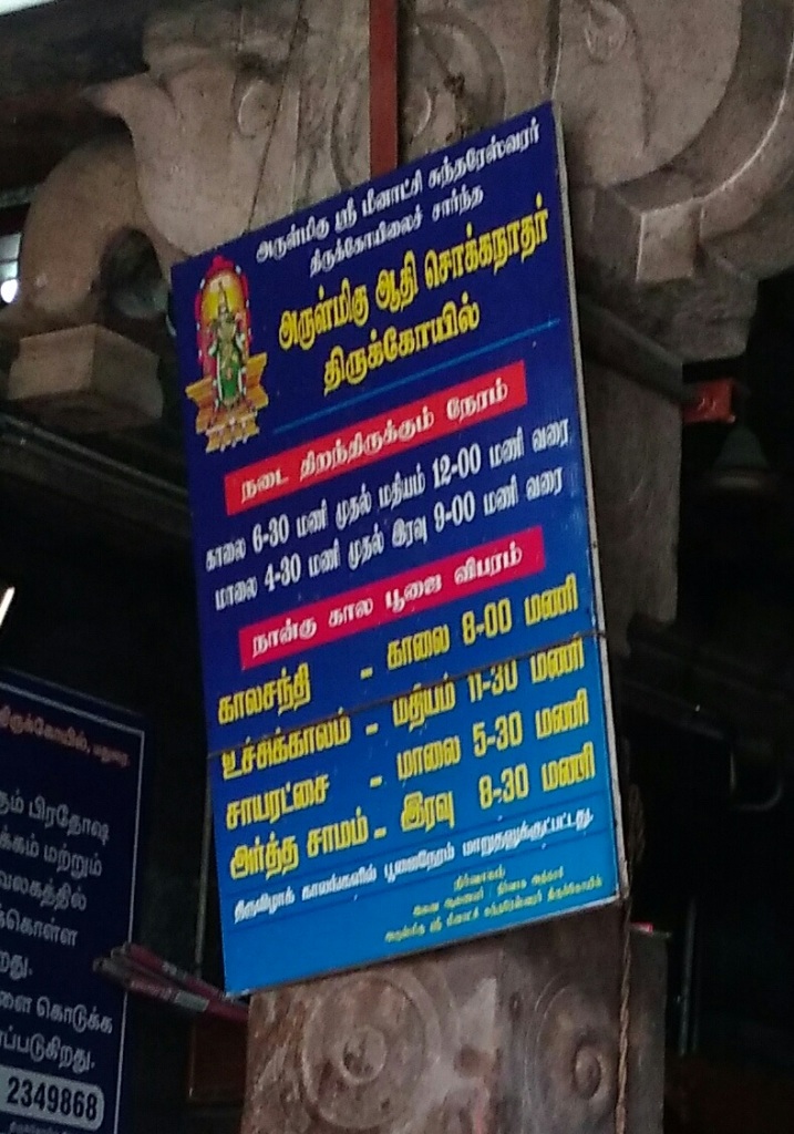 Tamilnadu Tourism: Aadhi Chokkanathar Temple, Simmakkal, Madurai